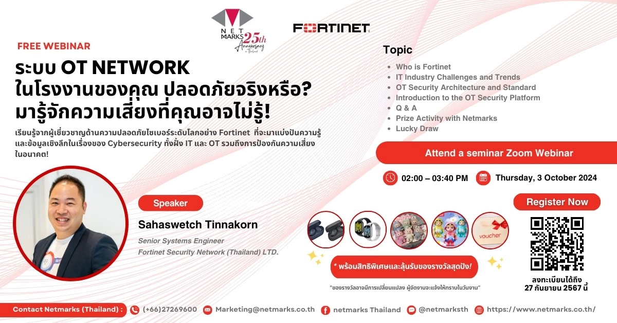 ห้ามพลาด! สัมมนาออนไลน์ฟรี "ระบบ OT Network ในโรงงานของคุณ ปลอดภัยจริง ...
