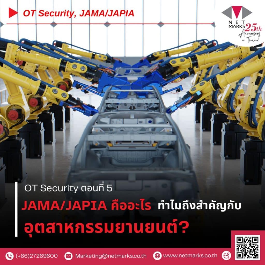 JAMA/JAPIA คืออะไร ทำไมถึงสำคัญกับอุตสาหกรรมยานยนต์? - Netmarks ...